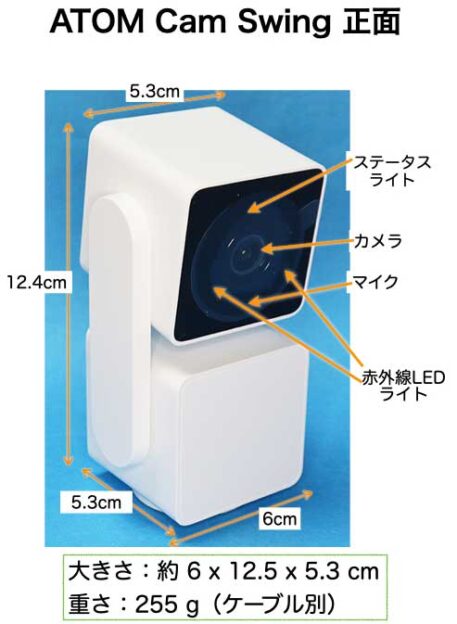 ATOM Cam Swing を買ったのでレビュー。首振り、防水機能がついて 4280円税込。 - サンデーゲーマーのブログWP